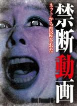 &nbsp;出　演&nbsp;古賀奏一郎／吉川久岳&nbsp;制作年、時間&nbsp;2012年&nbsp;60分&nbsp;製作国&nbsp;日本&nbsp;メーカー等&nbsp;アムモ&nbsp;ジャンル&nbsp;邦画／ホラー&nbs...
