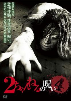 &nbsp;出　演&nbsp;高橋のぶ／由愛可奈／田中俊／岡田愛美&nbsp;監　督&nbsp;永江二朗&nbsp;制作年、時間&nbsp;2011年&nbsp;75分&nbsp;製作国&nbsp;日本&nbsp;メーカー等&nbsp;クロ...