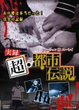 &nbsp;出　演&nbsp;ナレーション 柳ユーレイ&nbsp;制作年、時間&nbsp;2008年&nbsp;60分&nbsp;製作国&nbsp;日本&nbsp;メーカー等&nbsp;アムモ&nbsp;ジャンル&nbsp;邦画／ホラー／オ...