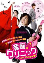 &nbsp;出　演&nbsp;パク・ハソン(ナ・ドンジュ)／ユン・サンヒョン(シノン)／パク・チョルミン(モク院長)／イム・ジョンウン(ボラ)／チェ・ジニョク(ミンス)&nbsp;監　督&nbsp;キム・ジニョン&nbsp;制作年、時間&n...
