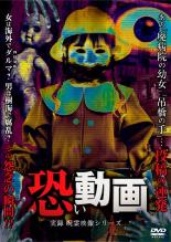 &nbsp;出　演&nbsp;住倉カオス&nbsp;制作年、時間&nbsp;2008年&nbsp;50分&nbsp;製作国&nbsp;日本&nbsp;メーカー等&nbsp;マジカル&nbsp;ジャンル&nbsp;邦画／オカルト／ホラー／ドキ...