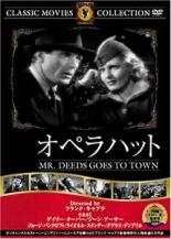 &nbsp;出　演&nbsp;ゲイリー・クーパー／ジーン・アーサー／ジョージ・バンクロフト／ライオネル・スタンダー／ダグラス・ダンブリル／メイヨ・メソット／レイモンド・ウォルバーン／ウォルター・キャトレット／H・B・ワーナー&nbsp;原　...