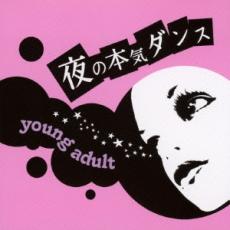 &nbsp;JAN&nbsp;4988002710973&nbsp;品　番&nbsp;VICL64560&nbsp;出　演&nbsp;夜の本気ダンス&nbsp;制作年、時間&nbsp;2016年&nbsp;21分&nbsp;製作国&nbsp...
