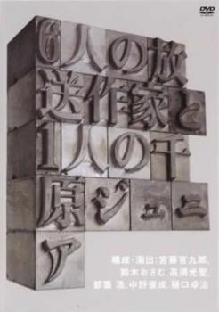 &nbsp;出　演&nbsp;千原ジュニア&nbsp;制作年、時間&nbsp;2006年&nbsp;119分&nbsp;製作国&nbsp;日本&nbsp;メーカー等&nbsp;よしもとアール・アンド・シー&nbsp;ジャンル&nbsp;お笑...