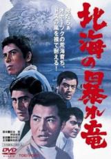 &nbsp;出　演&nbsp;梅宮辰夫／高城丈二／谷隼人／山城新伍／藤田進／安部徹／三原葉子／水島道太郎／由利徹&nbsp;監　督&nbsp;深作欣二&nbsp;制作年、時間&nbsp;1966年&nbsp;85分&nbsp;製作国&nbs...