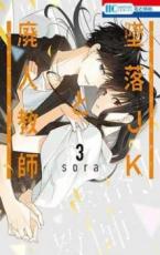 &nbsp;JAN&nbsp;9784592216544&nbsp;品　番&nbsp;4592216547&nbsp;出　演&nbsp;sora&nbsp;製作国&nbsp;日本&nbsp;メーカー等&nbsp;白泉社&nbsp;ジャンル&...