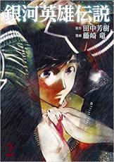 &nbsp;JAN&nbsp;9784088904399&nbsp;品　番&nbsp;4088904397&nbsp;出　演&nbsp;藤崎 竜／田中 芳樹&nbsp;製作国&nbsp;日本&nbsp;メーカー等&nbsp;集英社&nbsp...
