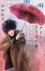 &nbsp;JAN&nbsp;9784098704064&nbsp;品　番&nbsp;4098704064&nbsp;出　演&nbsp;田村 由美(著)&nbsp;製作国&nbsp;日本&nbsp;メーカー等&nbsp;小学館&nbsp;ジ...