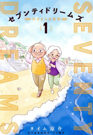 &nbsp;出　演&nbsp;タイム 涼介(著)&nbsp;製作国&nbsp;日本&nbsp;メーカー等&nbsp;新潮社&nbsp;ジャンル&nbsp;コミック・本／青年(一般)&nbsp;カテゴリー&nbsp;コミックセット・本セット&...