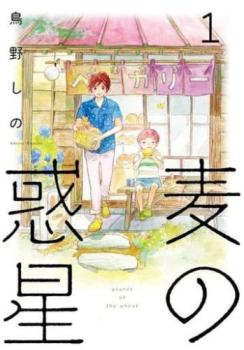 &nbsp;出　演&nbsp;鳥野 しの(著)&nbsp;製作国&nbsp;日本&nbsp;メーカー等&nbsp;祥伝社&nbsp;ジャンル&nbsp;コミック・本／レディーズ&nbsp;カテゴリー&nbsp;コミックセット・本セット&nb...