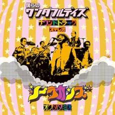 &nbsp;JAN&nbsp;4562292970592&nbsp;品　番&nbsp;KSCL1487&nbsp;出　演&nbsp;シーラカンズ／奥田民生&nbsp;制作年、時間&nbsp;2009年&nbsp;17分&nbsp;製作国&n...