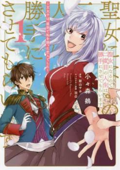 &nbsp;出　演&nbsp;小々森鵺／新山サホ&nbsp;製作国&nbsp;日本&nbsp;メーカー等&nbsp;KADOKAWA&nbsp;ジャンル&nbsp;コミック・本／少女(小中学生)&nbsp;カテゴリー&nbsp;コミックセッ...