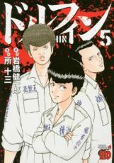 &nbsp;JAN&nbsp;9784253237758&nbsp;品　番&nbsp;4253237754&nbsp;出　演&nbsp;岩橋健一郎／所十三&nbsp;製作国&nbsp;日本&nbsp;メーカー等&nbsp;秋田書店&nbsp...