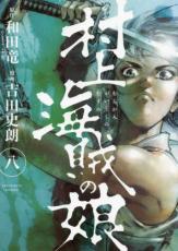 &nbsp;JAN&nbsp;9784091897855&nbsp;品　番&nbsp;4091897851&nbsp;出　演&nbsp;和田竜／吉田史朗&nbsp;製作国&nbsp;日本&nbsp;メーカー等&nbsp;小学館&nbsp;ジ...