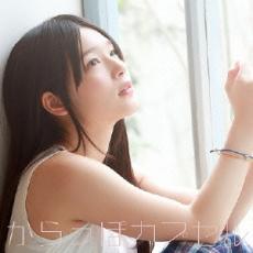 &nbsp;JAN&nbsp;4988013219083&nbsp;品　番&nbsp;PCCG70249&nbsp;出　演&nbsp;内田真礼&nbsp;制作年、時間&nbsp;2015年&nbsp;17分&nbsp;製作国&nbsp;日本...