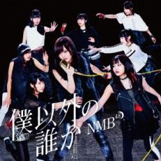&nbsp;JAN&nbsp;4571487567516&nbsp;品　番&nbsp;YRCS90138&nbsp;出　演&nbsp;NMB48&nbsp;制作年、時間&nbsp;2016年&nbsp;27分&nbsp;製作国&nbsp;日...