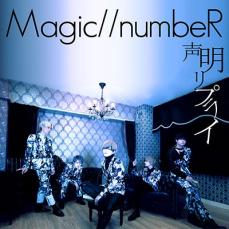 &nbsp;JAN&nbsp;4562238631211&nbsp;品　番&nbsp;BMCL1026&nbsp;出　演&nbsp;Magic(Magic//numbeR)／numbeR&nbsp;制作年、時間&nbsp;2021年&nbs...
