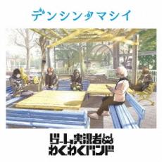 &nbsp;JAN&nbsp;4547366345896&nbsp;品　番&nbsp;SRCL9700&nbsp;出　演&nbsp;ゲーム実況者わくわくバンド&nbsp;制作年、時間&nbsp;2018年&nbsp;19分&nbsp;製作国...