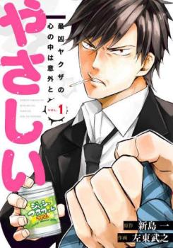 &nbsp;出　演&nbsp;新島一／左東武之&nbsp;製作国&nbsp;日本&nbsp;メーカー等&nbsp;スクウェア・エニックス ガンガンコミックス ONLINE&nbsp;ジャンル&nbsp;コミック・本／少年(小中学生)&nbs...