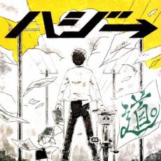 &nbsp;JAN&nbsp;4988031212745&nbsp;品　番&nbsp;UPCH80459&nbsp;出　演&nbsp;ハジ→&nbsp;制作年、時間&nbsp;2017年&nbsp;18分&nbsp;製作国&nbsp;日本&...