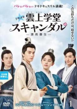 &nbsp;出　演&nbsp;ソン・ウェイロン(フォン・チェンジュン)／ジュー・ジンイー(シュエ・ウェンシ)／ビー・ウェンジュン(ユ・ラシュエン)／ワン・ルイチャン(レイ・ザシン)／チェン・イーロン(ハン・シェンジ)／ジュー・シェンイー(ム...