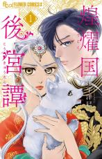 &nbsp;JAN&nbsp;9784098716326&nbsp;品　番&nbsp;4098716321&nbsp;出　演&nbsp;江平洋巳&nbsp;製作国&nbsp;日本&nbsp;メーカー等&nbsp;小学館 フラワーコミックスα...