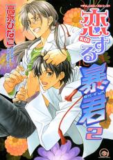 &nbsp;JAN&nbsp;9784877244309&nbsp;品　番&nbsp;4877244301&nbsp;出　演&nbsp;高永ひなこ&nbsp;製作国&nbsp;日本&nbsp;メーカー等&nbsp;海王社 GUSH COMI...