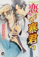 &nbsp;JAN&nbsp;9784796402453&nbsp;品　番&nbsp;4796402454&nbsp;出　演&nbsp;高永ひなこ&nbsp;製作国&nbsp;日本&nbsp;メーカー等&nbsp;海王社 GUSH COMI...
