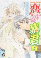 &nbsp;JAN&nbsp;9784796405539&nbsp;品　番&nbsp;4796405534&nbsp;出　演&nbsp;高永ひなこ&nbsp;製作国&nbsp;日本&nbsp;メーカー等&nbsp;海王社 GUSH COMI...