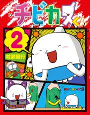 &nbsp;JAN&nbsp;9784091428868&nbsp;品　番&nbsp;409142886X&nbsp;出　演&nbsp;村瀬範行&nbsp;製作国&nbsp;日本&nbsp;メーカー等&nbsp;小学館 コロコロコミックスス...
