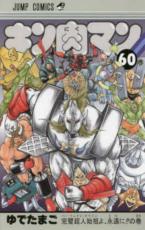&nbsp;JAN&nbsp;9784088812632&nbsp;品　番&nbsp;4088812638&nbsp;出　演&nbsp;ゆでたまご&nbsp;製作国&nbsp;日本&nbsp;メーカー等&nbsp;集英社 ジャンプコミックス...