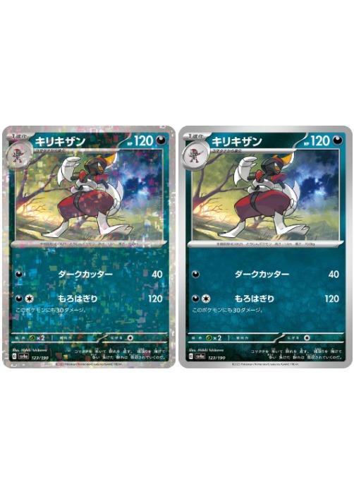 ■商品の内容　●キリキザン SV4A SV4A 123/190 C ホログラム 【1枚】　●キリキザン SV4A SV4A 123/190 C 【1枚】　合計 2枚■商品の状態中古品としては比較的状態の良い商品です。 軽度のキズ・汚れ・欠け...