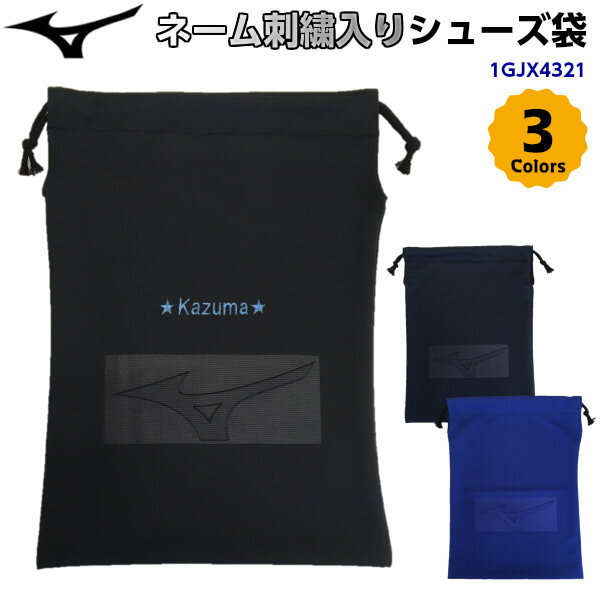 【仕様】 ・素材：ポリエステル100％(ニット生地) ・ミズノのランバードマーク型押しシューズ袋 ・サイズ：縦約40cm×横約30cm 【カラー展開】 ・1GJX432109:ブラック ・1GJX432114：ネイビー ・1GJX43212...