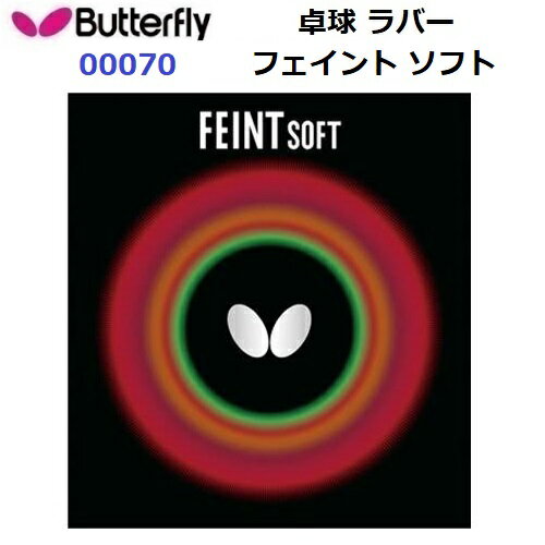 【仕様】 ・タイプ：ツブ高ラバー ・スポンジ硬度：25 ・原産国：日本 【特長】 ・バランスの良いツブ高ラバー。 ・前陣攻守型と安定重視のカット主戦型にお勧めのバランスの良いツブ高ラバー。 ・相手のスピンやスピードに影響されにくく、強烈なド...