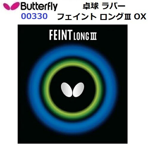 【仕様】 ・タイプ：ツブ高ラバー(一枚) ・スピード：6.0 ・スピン：4.0 ・原産国：日本 【特長】 変化幅最大のツブ高ラバー。「切れたカット」や「揺れるようなナックル」は、ツブが　適度に倒れることで発生します。「フェイント・LONG3...