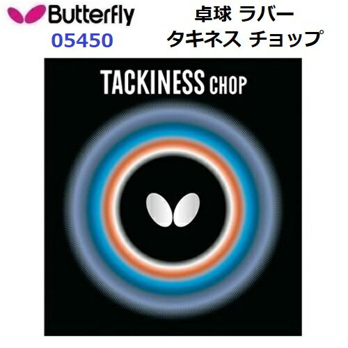 【仕様】 ・タイプ：粘着性裏ラバー ・スピード：16 ・スピン：16 ・弧線：27 ・スポンジ硬度：32 ・原産国：日本 【特長】 ・守備力アップの粘着性高摩擦ラバー。 ・カット主戦型に愛されて続けている粘着性高摩擦ラバーのロングセラーです...