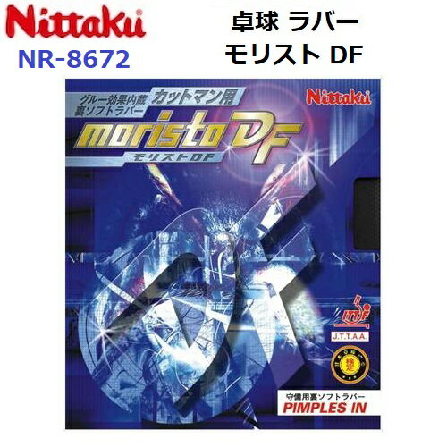 【仕様】 ・裏ソフト：テンション ・スピード：11.75 ・スピン：11.00 ・変化：-- ・スポンジ硬度：30.0 ・MADE IN GERMANY 【特長】 ・テンション効果でボールがラバーに深く食い込むため、高いスピン性能と安定した...