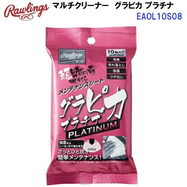 【仕様】 ・成分：精製水、アルコール、イソプロピルメチルフェノール、塩化セチルピリジニウム、ミンクオイル、他 ・10枚入り ・日本製 【特徴】 ・汚れ落とし、除菌、消臭、艶出しのトリプル効果、除菌＆消臭成分配合。 ・グローブ、スパイク、バッ...