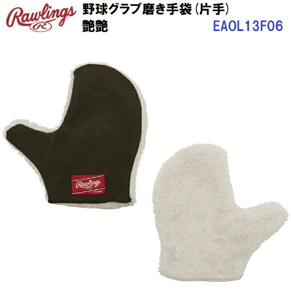 【仕様】 ・素材：ポリエステル ・サイズ：20×15cm ・日本製 【特徴】 ・メンテナンス時の目に見えにくい残オイルを、ムートン状素材で優しく革への浸透及びふき取りを実現し革表面への艶出し。 ・都度洗濯が可能で清潔感を維持。裏返しで使用す...