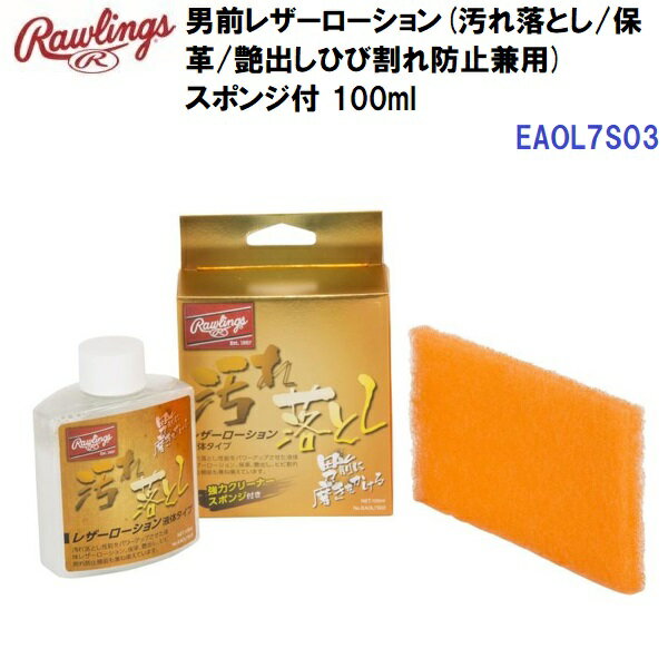 【仕様】 ・成分：石油系溶剤、ワックス類、ラノリン、海面活性剤、精製水 ・内容量：100ml ・液体 ・付属品：クリーナースポンジ ・日本製 【特徴】 ・汚れ落とし性能をパワーアップさせた液体レザーローション。 ・保革、艶出し、ヒビ割れ防止...
