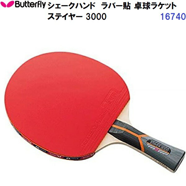 【仕様】 ・ラバー貼シェークハンドラケット ・公認:J.T.T.A.(日本卓球協会) ＊ルール上は、公式試合での使用も可能。 ・ブレード構成:木材5枚合板 ・両面裏ソフトラバー貼り済 ・ボール2個付き ・MADE IN CHINA 【特徴】...