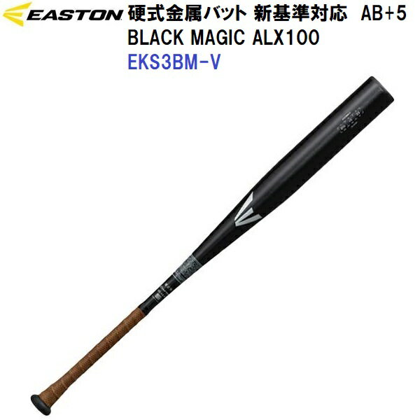 【仕様】 ・素材：超々ジュラルミン(ALX100) ・重量：900g以上 ・直径：Φ64mm ・生産国：中国製 【機能】 ・高校野球新基準対応 【特長】 ・US含め世界中のスラッガーたちに高い評価を受けている素材ALX100を採用・ ・EA...