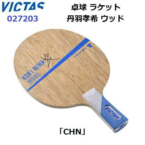 【仕様】 ・中国式ペンホルダーラケット ・Material：木材7枚 ・Status：OFF+ ・Thickness：6.5mm ・Blade Size：157×150mm ・Grip Size：CHN 82×23mm ・Weight：85...