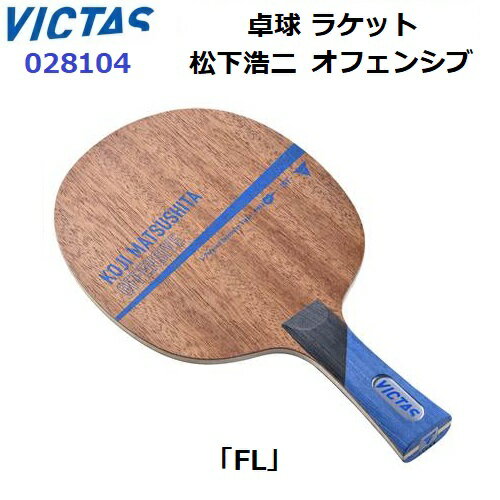 【仕様】 ・守備用シェークハンドラケット ・Material：木材5枚 ・Status：OFF- ・Thickness：6.0mm ・Blade Size：165×155mm ・Grip Size：FL 100×23mm ・Weight：9...