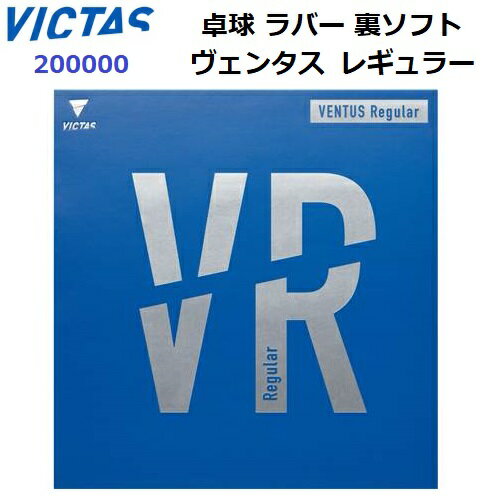 【仕様】 ・高弾性裏ソフト ・弧線の高さ：6.3 ・スピード：7.2 ・ドライブの精度：6.7 ・シートの強さ：6.0 ・反発：6.5 ・スポンジ硬度:42.5度(±3) ・Made in Germany 【特徴】 ・VENTUSシリーズの...