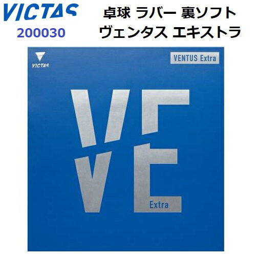 【仕様】 ・ハイエナジーテンション裏ソフト ・弧線の高さ：7.7 ・スピード：8.8 ・ドライブの精度：7.5 ・シートの強さ：9.0 ・反発：8.5 ・スポンジ硬度:47.5度(±3) ・Made in Germany 【特徴】 ・VEN...