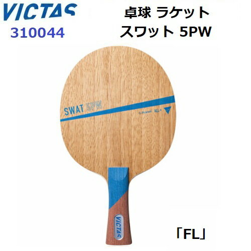 【仕様】 ・攻撃用シェークハンドラケット ・Material：木材5枚 ・Status：ALL+ ・Thickness：5.6mm ・Blade Size：158×150mm ・Grip Size：FL 100×23mm ・Weight：8...