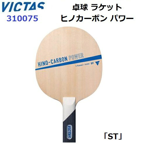 【仕様】 ・攻撃用シェークハンドラケット ・Material：木材3枚+カーボン2枚 ・Status：OFF+ ・Thickness：7.0mm ・Blade Size：158×151mm ・Grip Size：ST 100×22mm ・W...