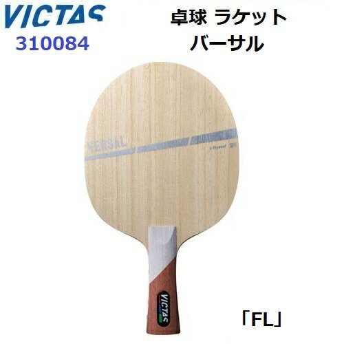 【仕様】 ・攻撃用シェークハンドラケット ・Material：木材5枚 ・Status：OFF ・Thickness：8.0mm ・Blade Size：155×146mm ・Grip Size：FL 100×23mm ・Weight：65...