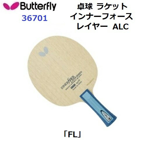 【仕様】 ・FL 攻撃用シェーク ・反発特性:10.7 ・振動特性:9.4 ・ブレード構成:5枚合板+アリレートカーボン ・ブレードサイズ:157×150mm(レギュラー) ・ブレード厚:6.0mm ・グリップ(長さ×厚×エンド幅)：100...